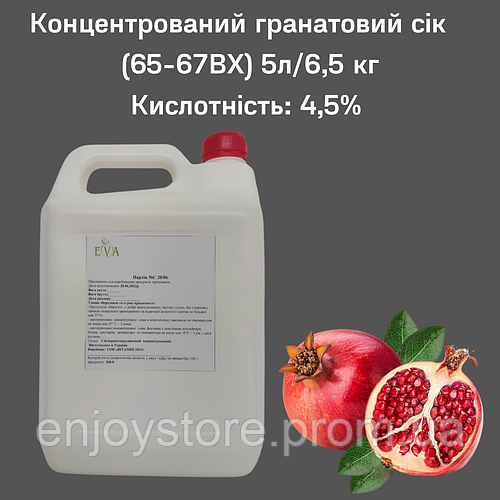 Купить Концентрированный сок Eva Гранатовый 5 л 6,5 кг EJ, код: 7701883 ...