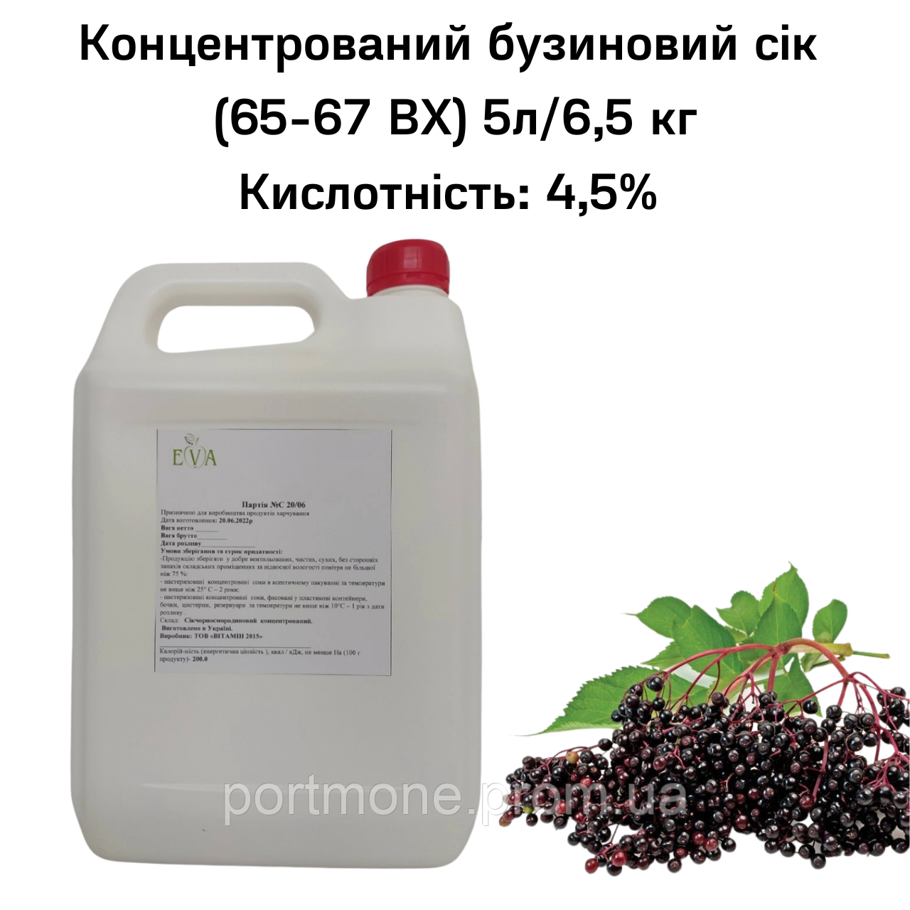 Купить Концентрированный сок Eva Бузиновый 5 л 6,5 кг PM, код: 7701885 ...