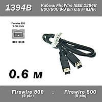 Кабель firewire 800 1394b firewire | купити недорого, на Prom | Україна
