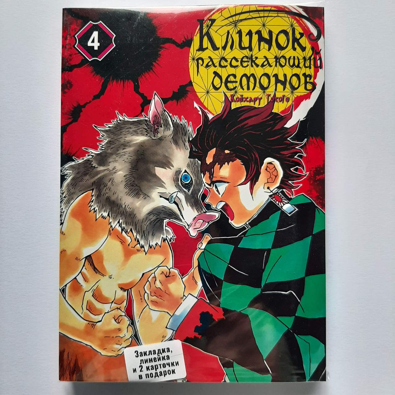 Клинок, Рассекающий Демонов, Том 4, Demonslayer, Tentacle House, Манга ...