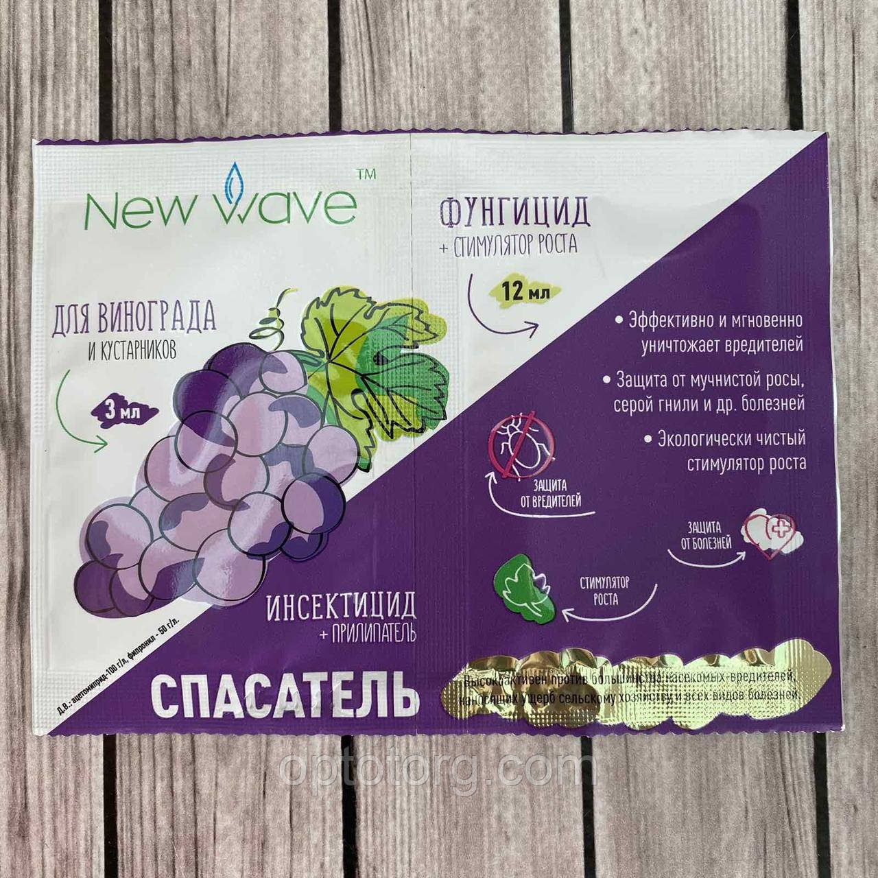Спасатель винограда и кустарники фунгицид 3 мл + инсектицид 12 мл New ...