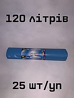 Пакет 120 литров | Сравнить цены и купить на Prom.ua