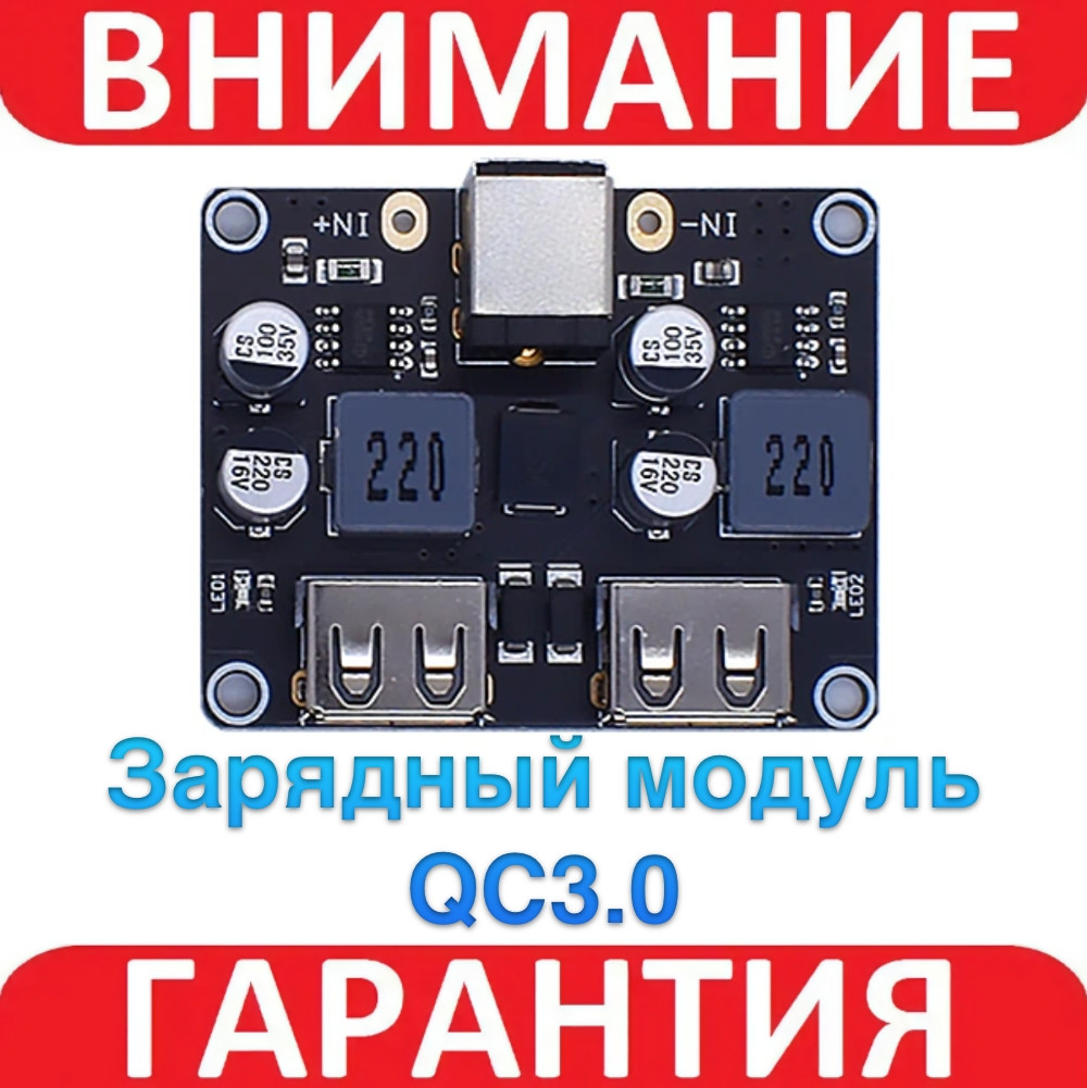 Зарядний модуль зі швидким заряджанням 2хUSB QC3.0 QC2.0 (ID#1773845397 ...