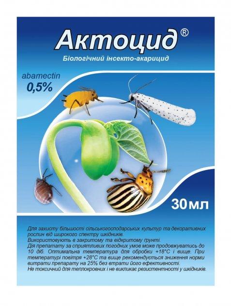 Біоінсекто-акарицид Актоцид 30 Мл Киссон — Купить Недорого на Bigl.ua ...