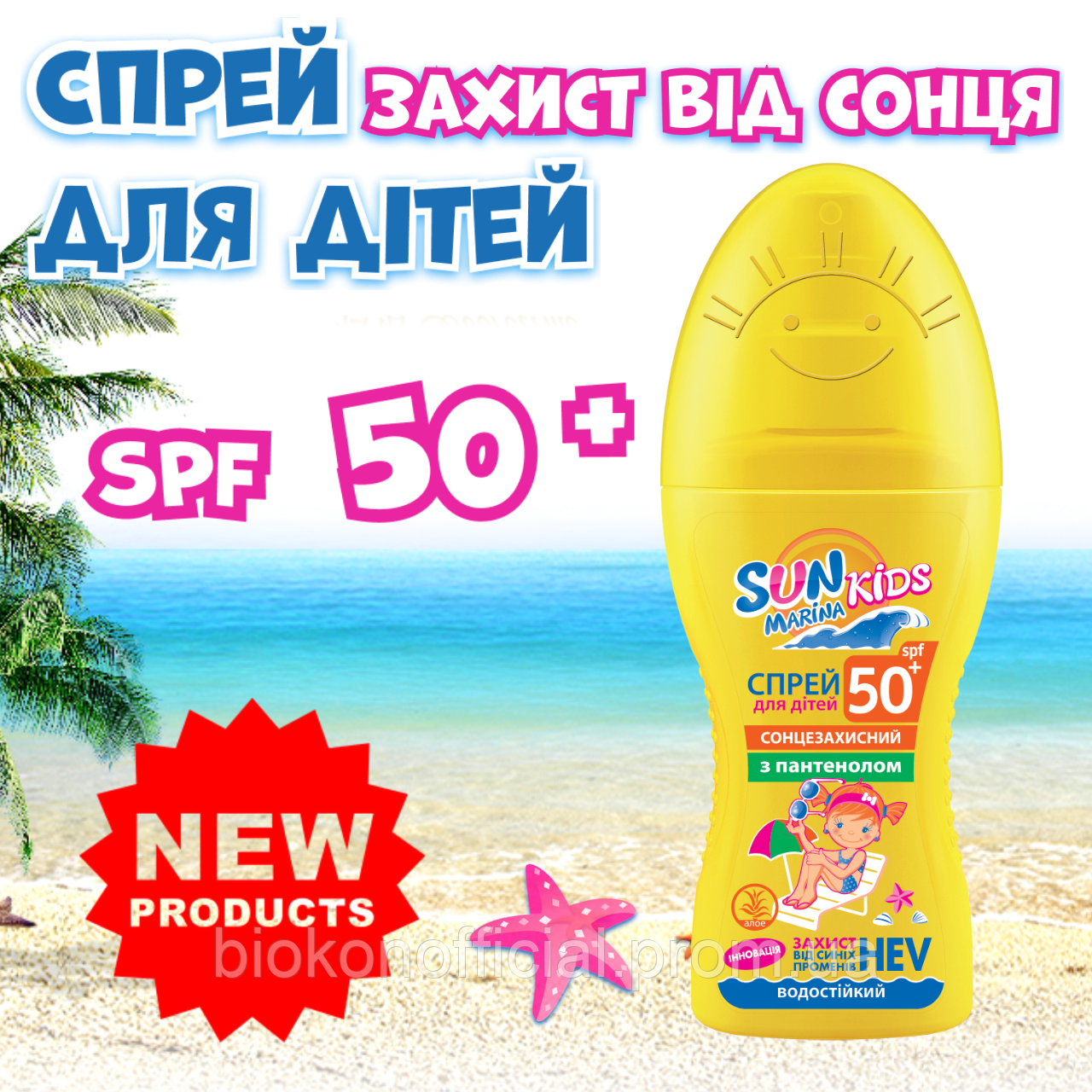 Купити Спрей сонцезахисний для дітей SPF-50+, із серії SUN MARINA Kids ...