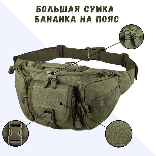 Тактическая сумка на пояс Армейская большая поясная сумка Олива ...