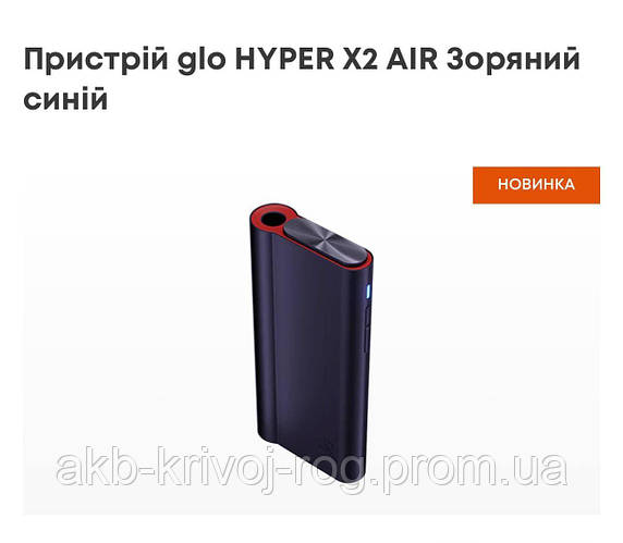 Купить Glo Hyper X2 Air синий с красним гло хайпер, цена 350 ₴ — Prom ...