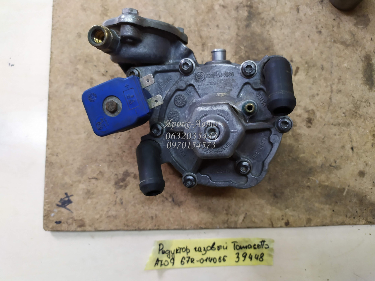 Редуктор газовый TOMASETTO AT09 67R-014066 140ЛС 000039448 (ID ...