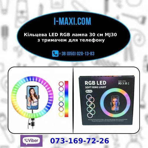 Купити Кільцева LED RGB лампа 30 см MJ30 з тримачем для телефона селфі, ціна 776 ₴ - Prom.ua (ID ...