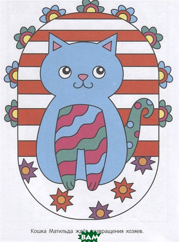 Рисунки раскраски для детей `Раскрась по образцу. Олень` Красочные ...