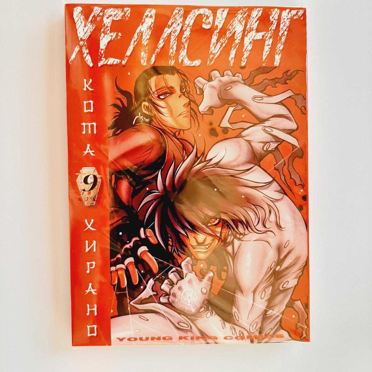 Хеллсинг, Том 9, Манга на Русском,Tentacle House — в Категории "Детская Художественная ...