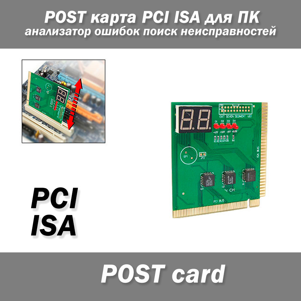Купити POST карта PCI ISA аналізатор помилок пошук несправностей ПК ...