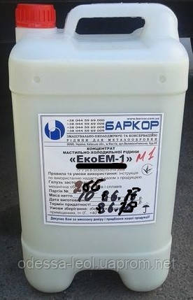 ЕкоЕм-1 концентрат СОЖ Эмульсол 10 л (ID#1859592517), цена: 1336.50 ...