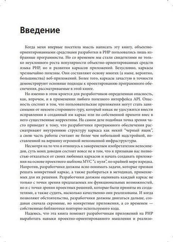 Купить PHP 8: объекты, шаблоны и методики программирования (твердая ...