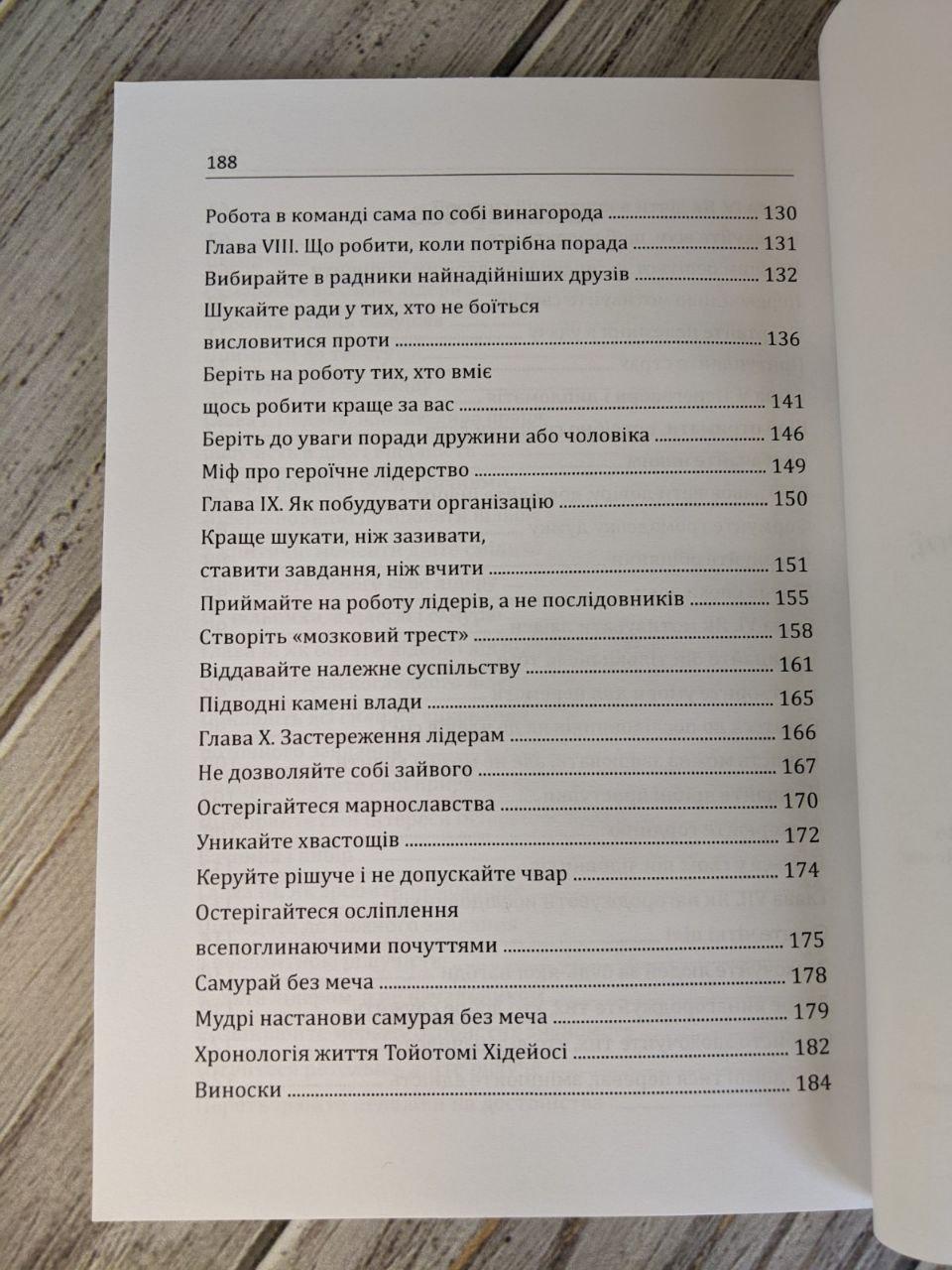 Купить Самурай без меча. Перемагай не силою зброї, а силою розуму ...