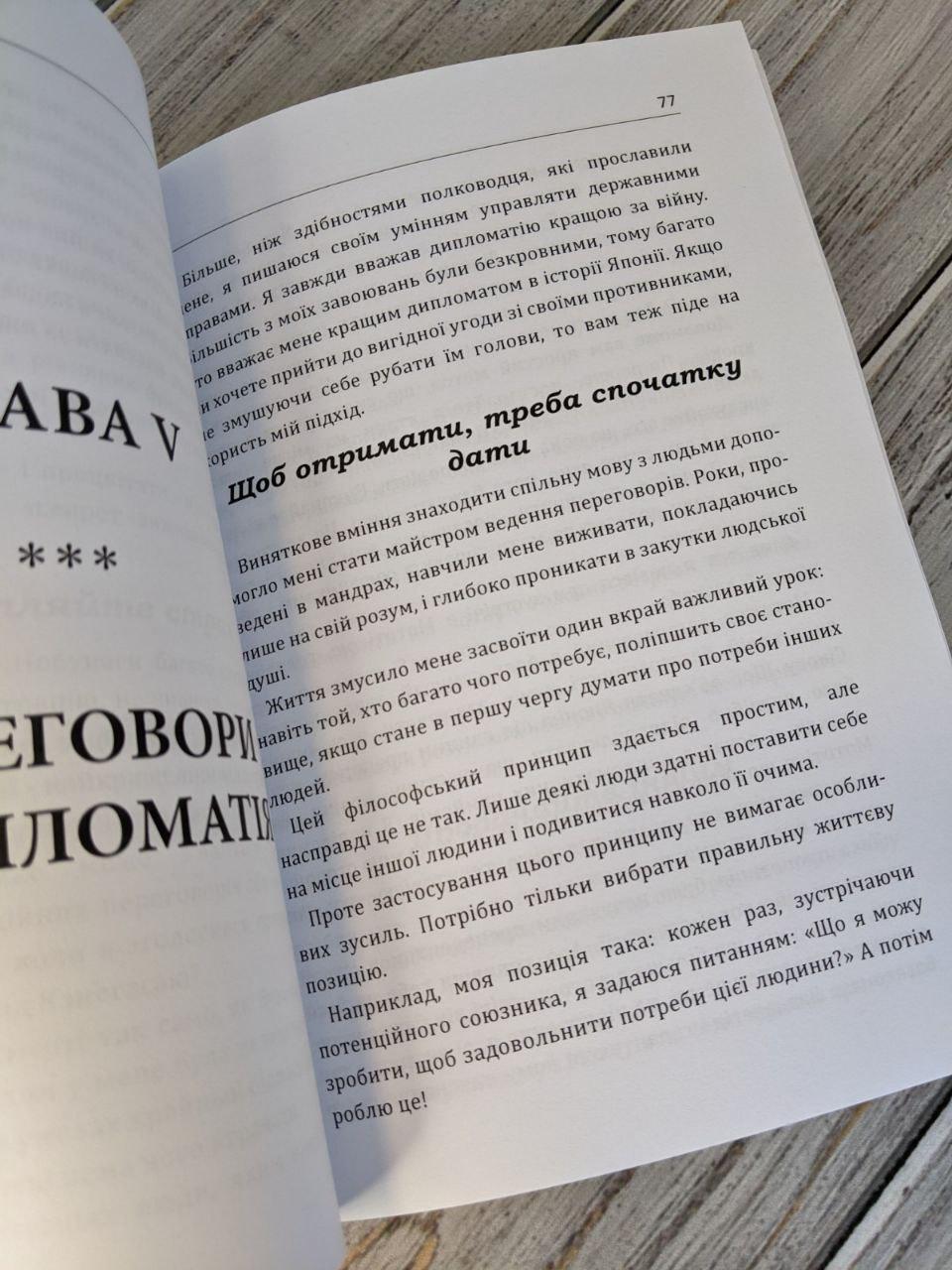 Купить Самурай без меча. Перемагай не силою зброї, а силою розуму ...
