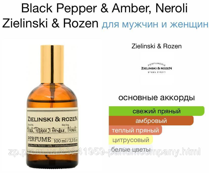 Zielinski & Rozen Black Pepper & Amber, Neroli (Зелінскі та Розен Блек Пеппер, Амбер, Неролі) 40 ...