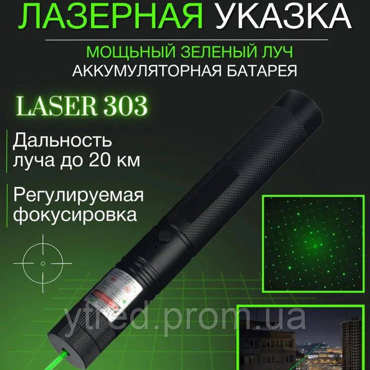 Купить Лазерна указка Green Laser Pointer JD-303, цена 349 ₴ — Prom.ua ...