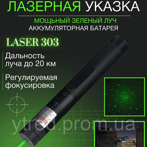 Купить Лазерна указка Green Laser Pointer JD-303, цена 349 ₴ — Prom.ua ...