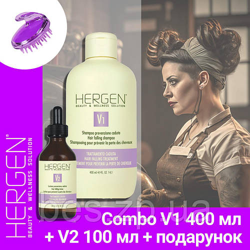 Набор средств Hergen от выпадения волос V1 400 мл + V2 100 мл + подарок ...