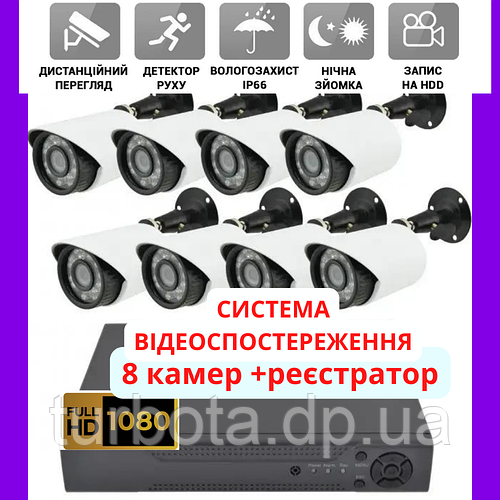 Комплект відеоспостереження 8 камер + реєстратор AHD KIT вуличний Full ...