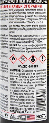 Купить Очиститель катализатора и системы питания Hi-Gear, 444 мл HG3270, цена 490 ₴ — Prom.ua ...