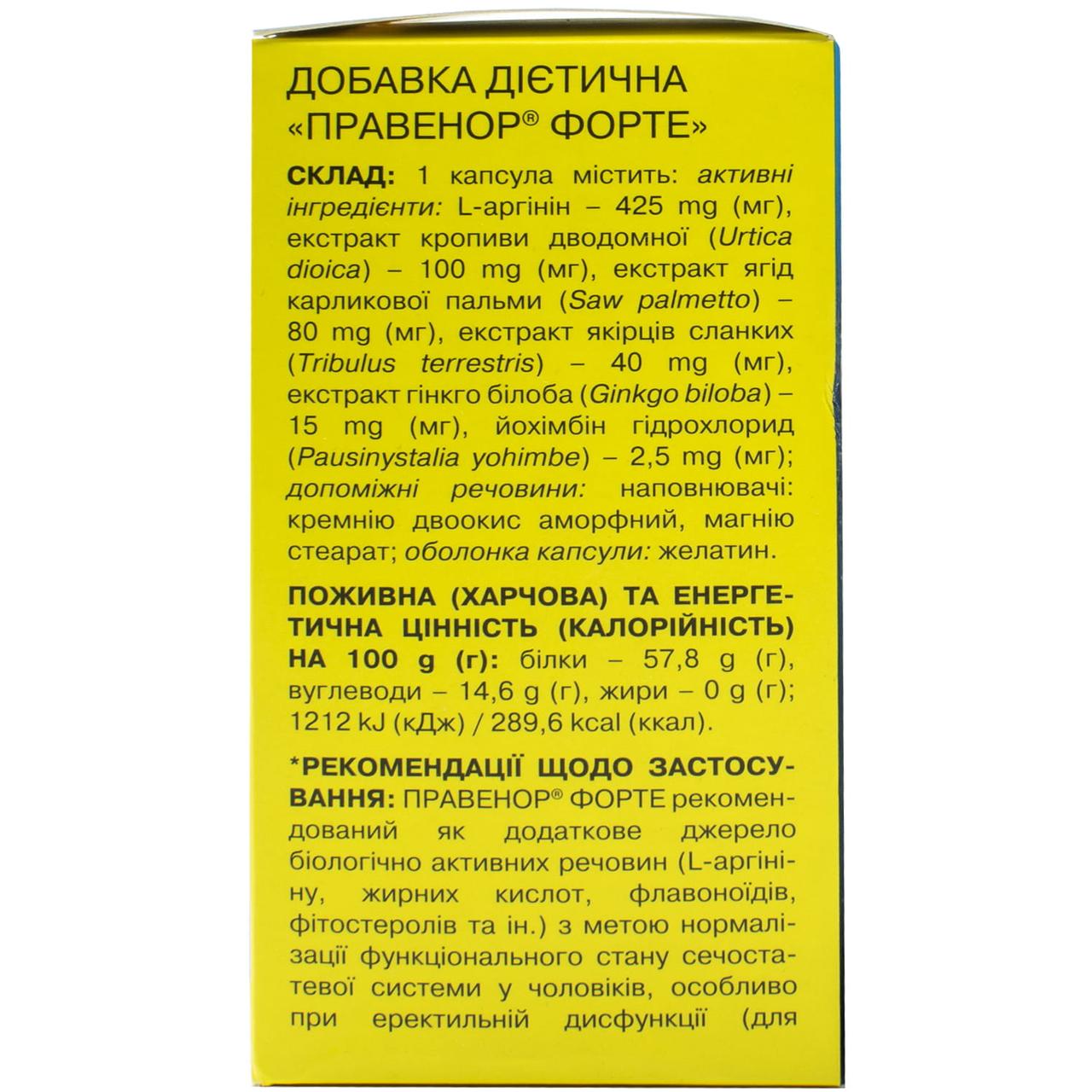 Купить Правенор форте капсули для профілактики і комплексного лікування ...