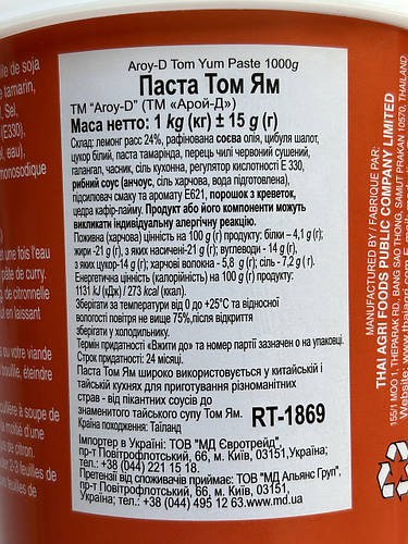 Купить Том ям паста Aroy-D,паста том ям для супа 1кг, цена 599 ₴ — Prom ...