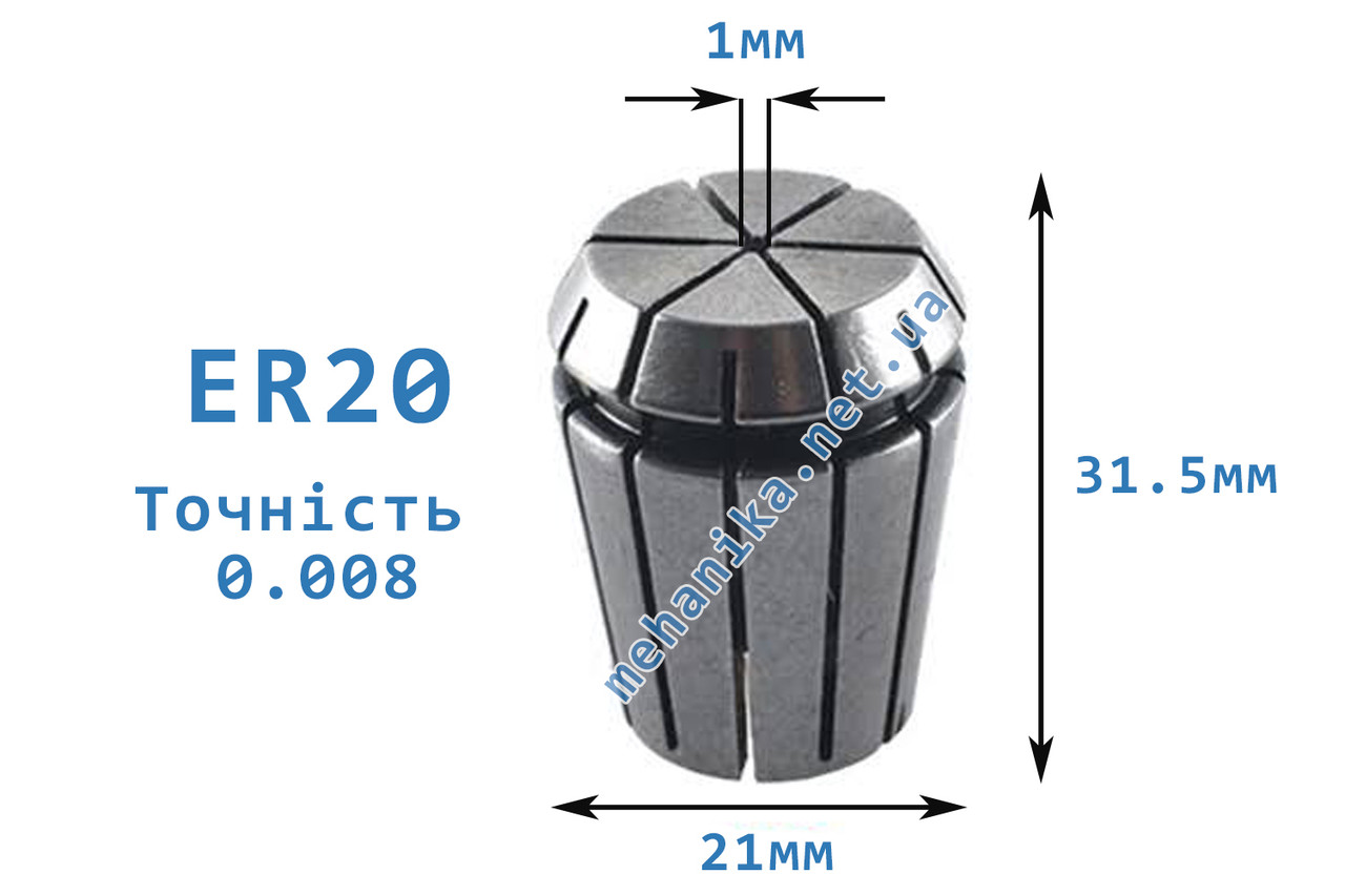 Цанга АА ER20, точність 0.008 - для хвостовика 1 мм: продаж, ціна у ...