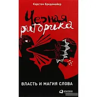 Риторика | Сравнить цены и купить на Prom.ua