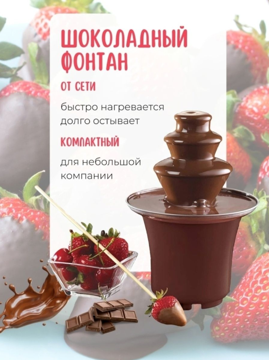 Купить Шоколадный фонтан фондю Mini Chocolate Fondue Fountain LY-280 ...
