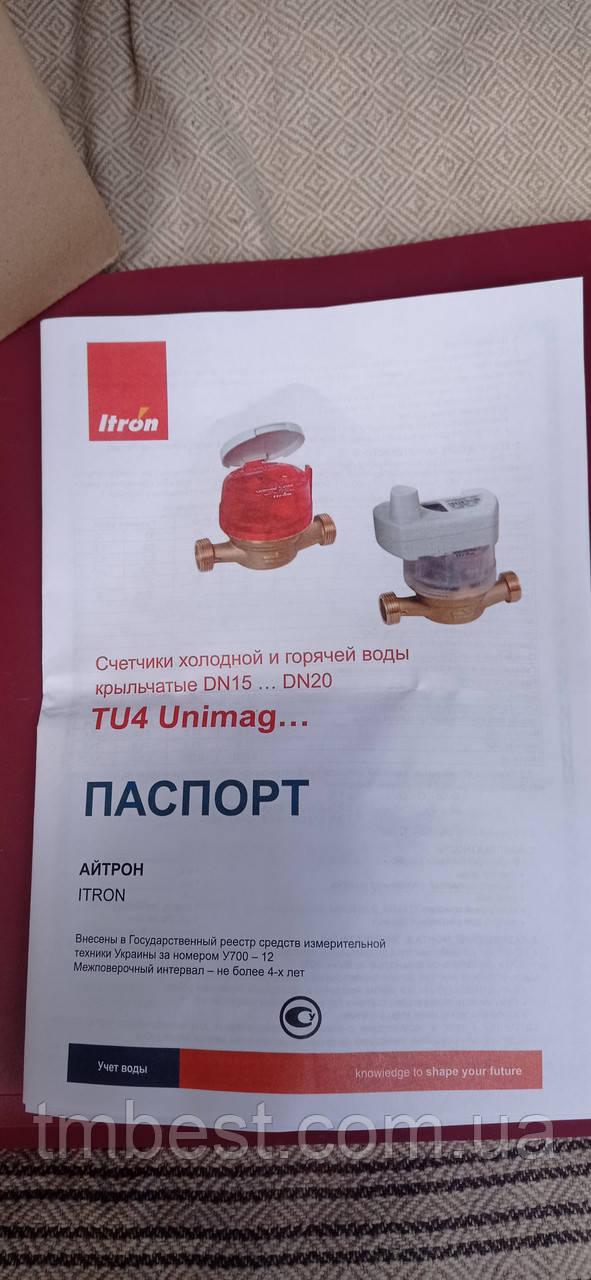 TU4 Unimag Itron счетчик горячей и холодной воды Ду 15 1/2" без КМЧ (ID ...