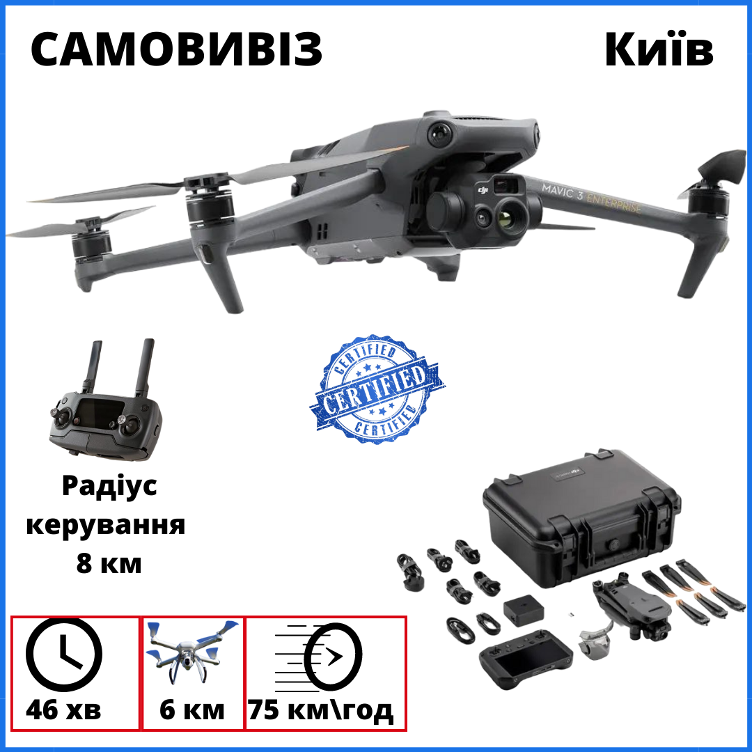 Купити Квадрокоптер Мавик 3. Квадрокоптер DJI Mavic 3T. Дрон для ВСУ ...