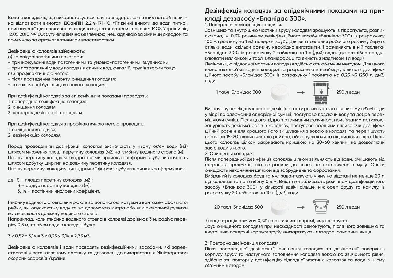 Купити Бланідас 300 в таблетках (по 300 шт) Знезараження (дезінфекція ...