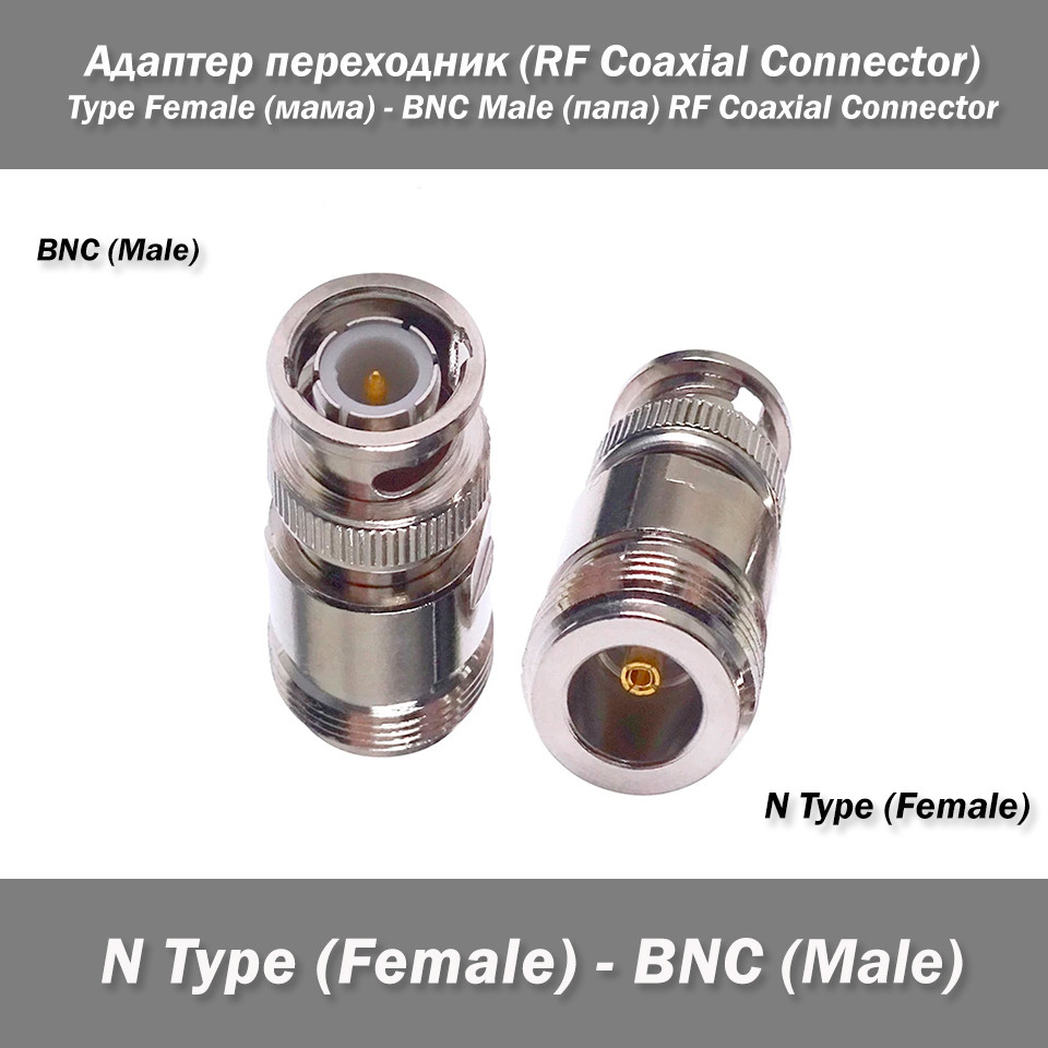 Переходник N Type Female (мама) - BNC Male (папа) RF Coaxial Connector (ID#1868332477), цена ...