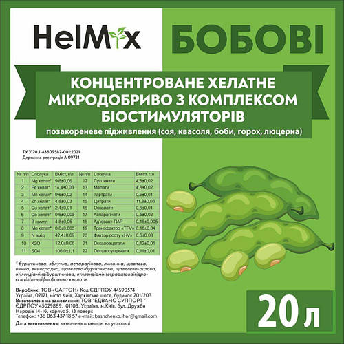 Удобрение HelMix Концентрированое хелатное микроудобрение с комплексом ...