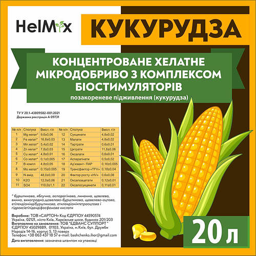 Добриво HelMix Концентроване хелатне мікродобриво з комплексом ...