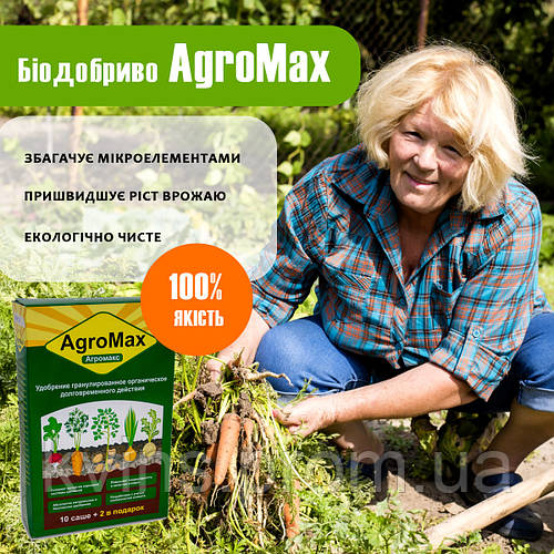 Купить Агромакс Удобрение для ускорения роста сельскохозяйственных и домашних растений AGROMAX ...