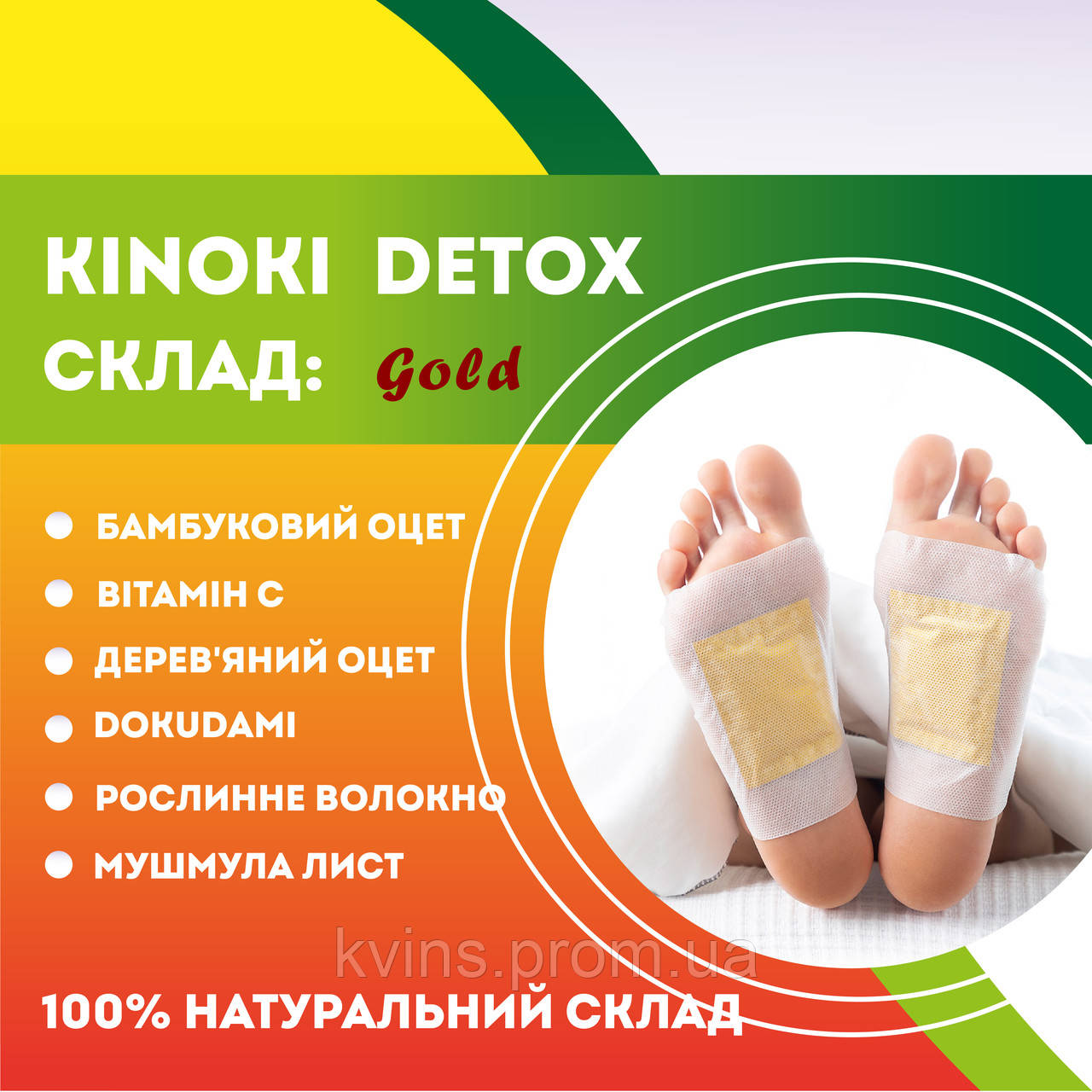 Купить Детокс пластыри KINOKI для стоп ног золотые для выведения ...