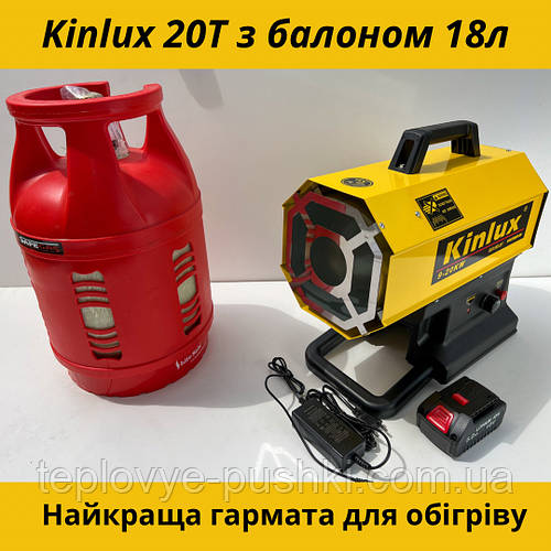 Газовая пушка от аккумулятора Kinlux 20T c аккумулятором, ЗУ и баллоном ...