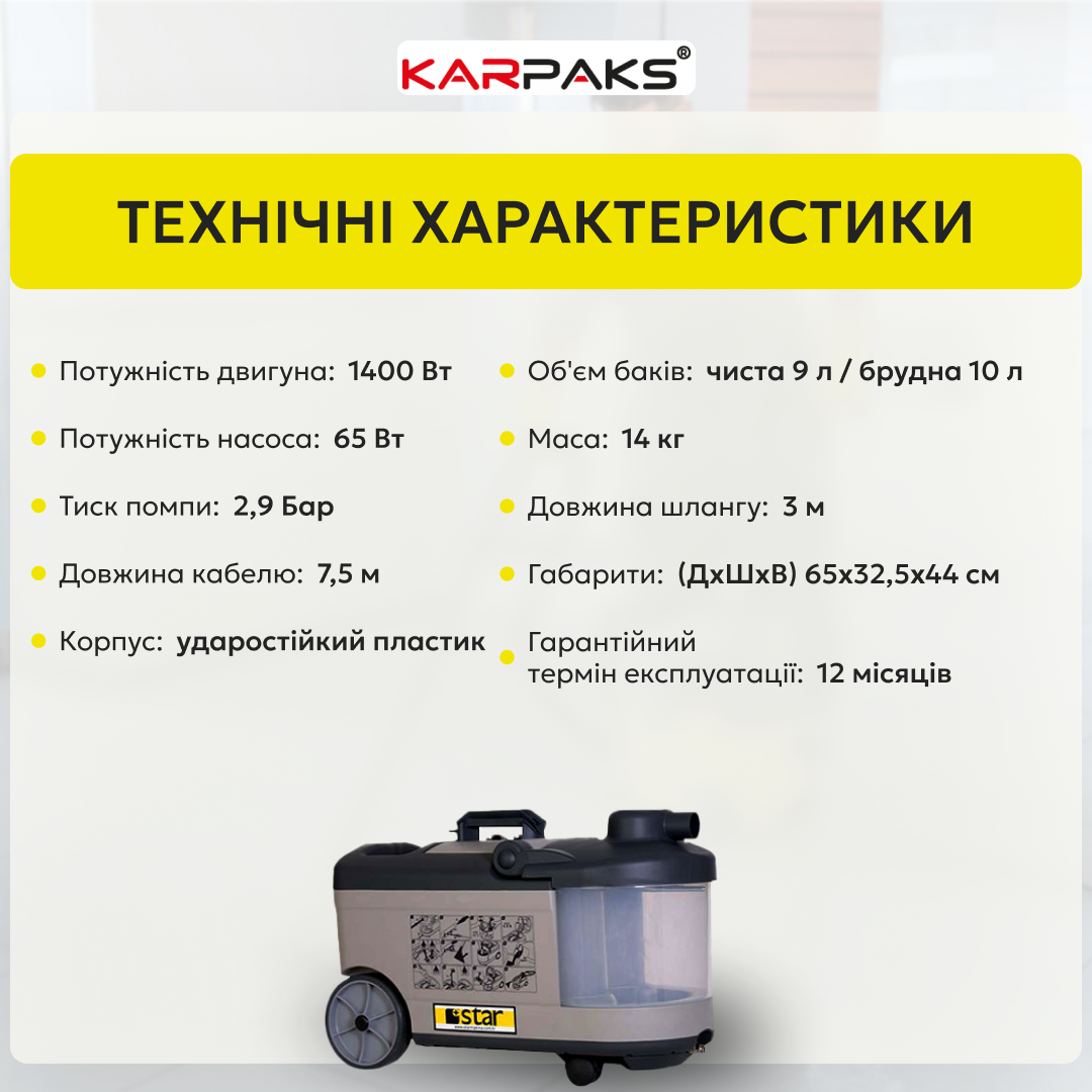 Купить Экстрактор для химчистки мягкой мебели ,матрасов ,ковралина Star ...