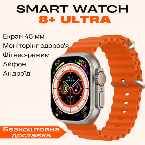Купить Смарт часы 8 серии Smart Watch 8 + ultra max Оранжевые умные ...