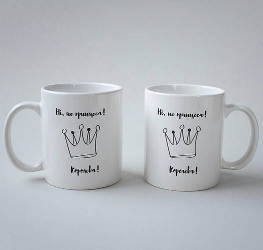 Чашка біла із кераміки з класним принтом Не принцеса! Королева! на ...