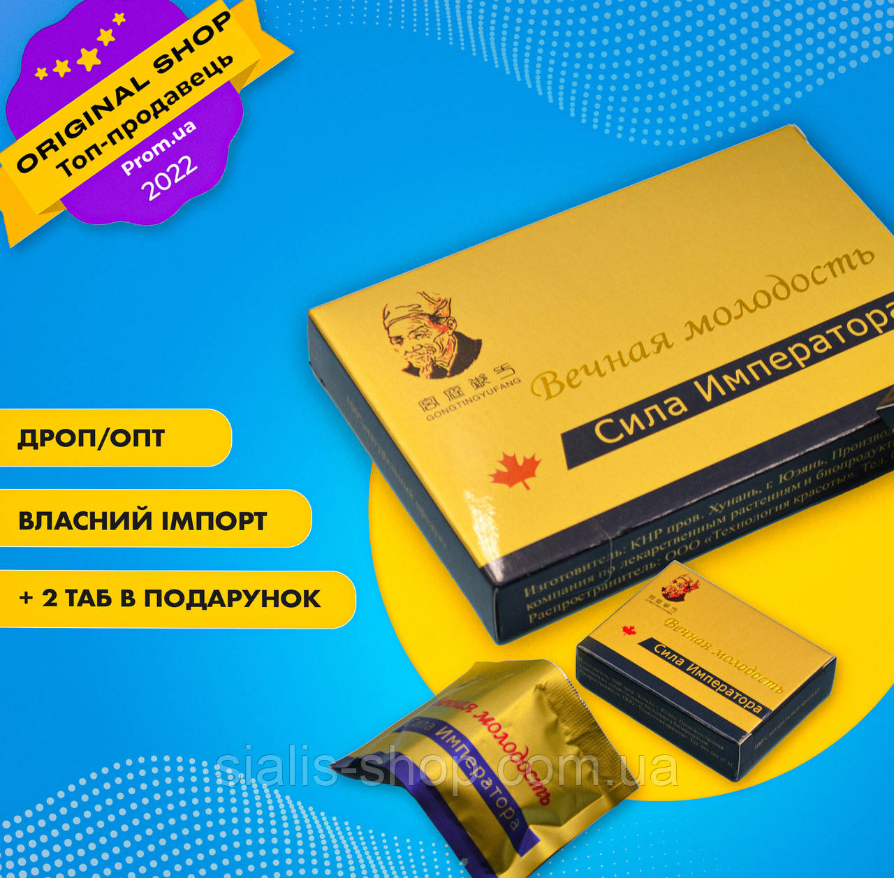 Афродизиак для мужчин, Сила Императора "Вечная молодость", средство ...