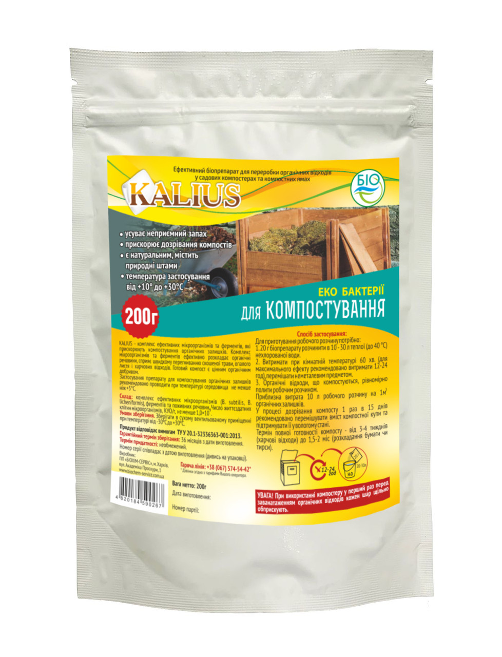 Бактерії для компостування Kalius 200 г (ID#1406279645), ціна: 193 ...