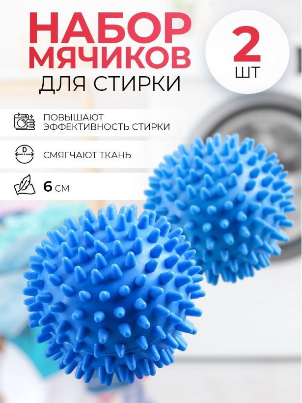 Резиновые шарики для стиральной машины Dryer Balls 2 шт (ID#1852703283 ...
