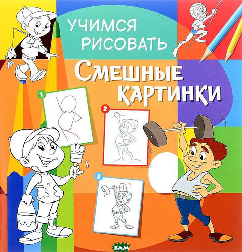 Малюнки розмальовки для дітей `Смішні картинки ` Чудові книги для дітей ...