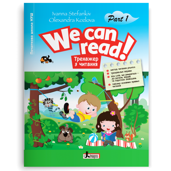 English. We can read! Тренажер з читання. Частина 1. Стефанків Іванна ...