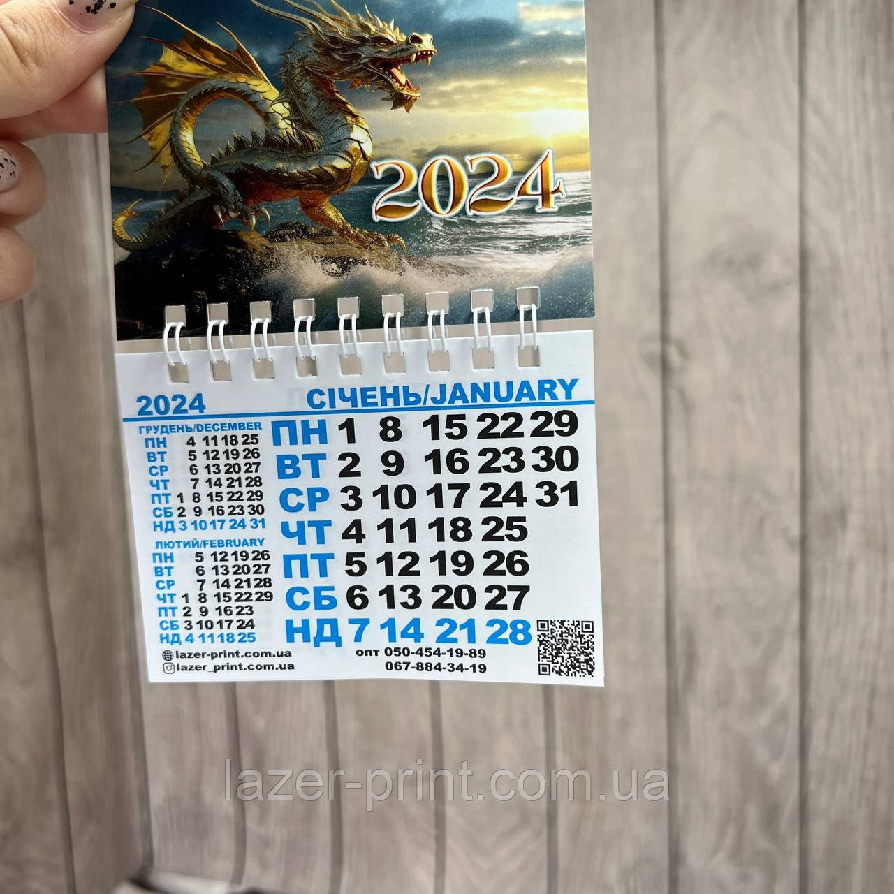 Календар №7 (2024 рік) (ID#1874355661), цена: 9 ₴, купить на Prom.ua