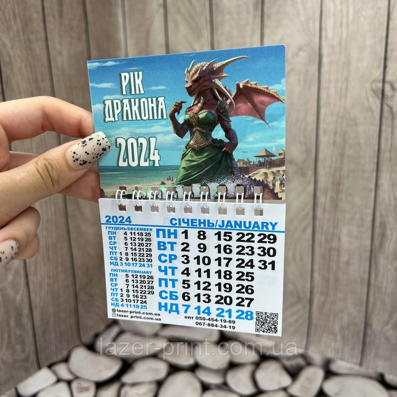 Календар №25 (2024 рік) (ID#1874370420), цена: 9 ₴, купить на Prom.ua